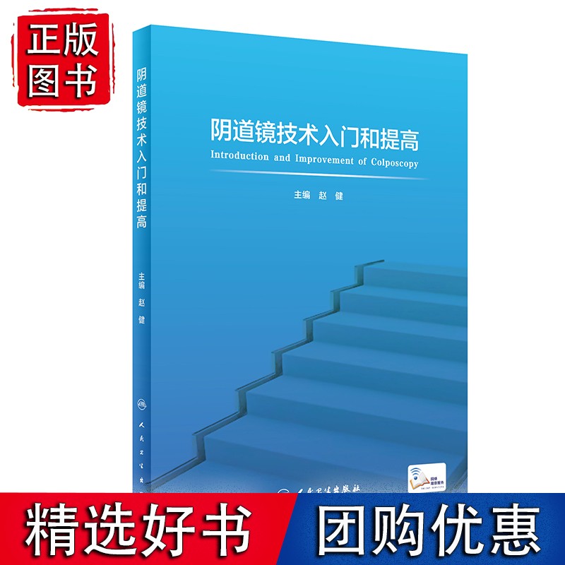 阴道镜技术入门和提高（配增值）