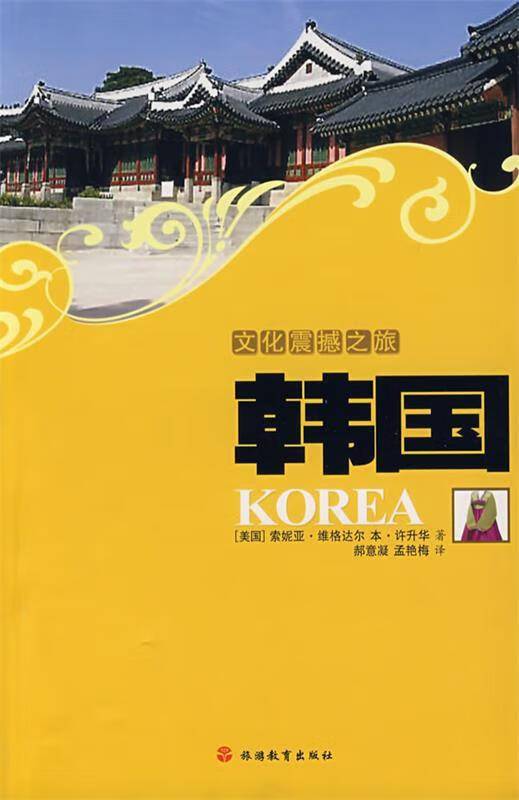 文化震撼之旅韩国