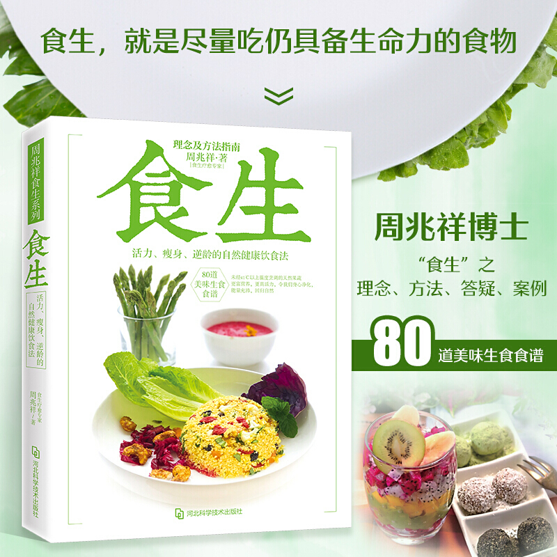 食生活力逆龄的自然健康饮食法理念及方法指南轻断食书减糖生活如何生酮食谱书计划大全营养食疗k 书籍