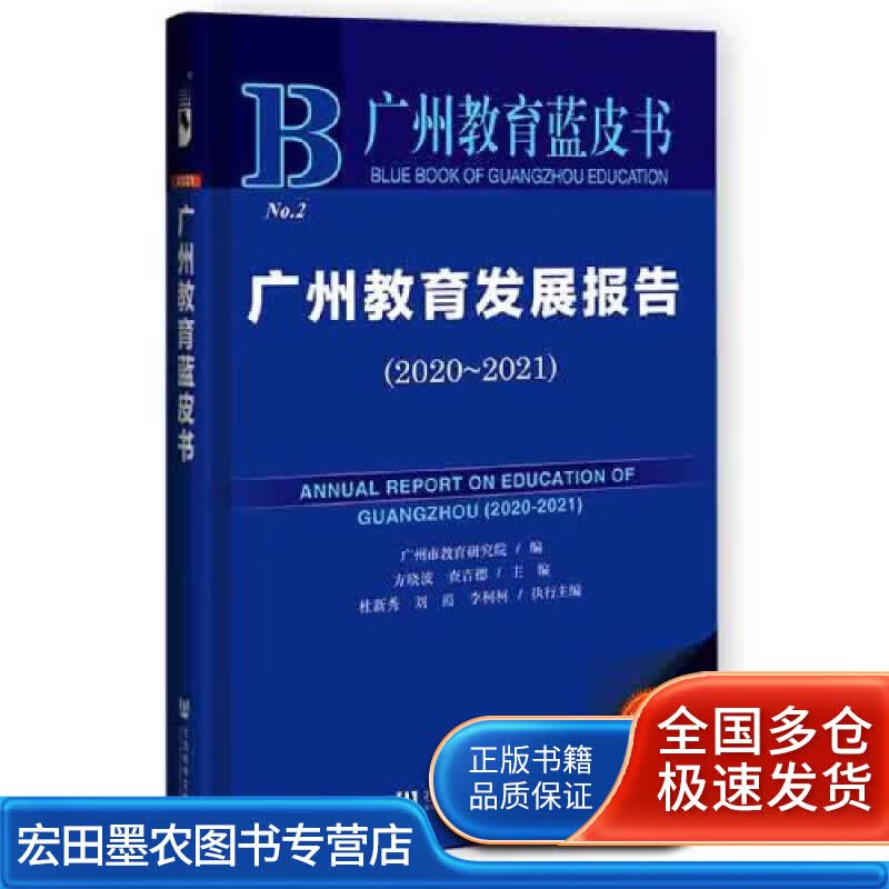 广州教育发展报告【好书】