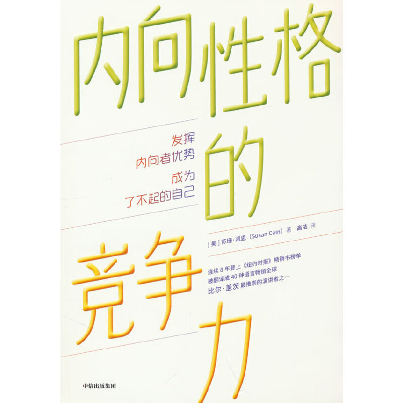内向性格的竞争力