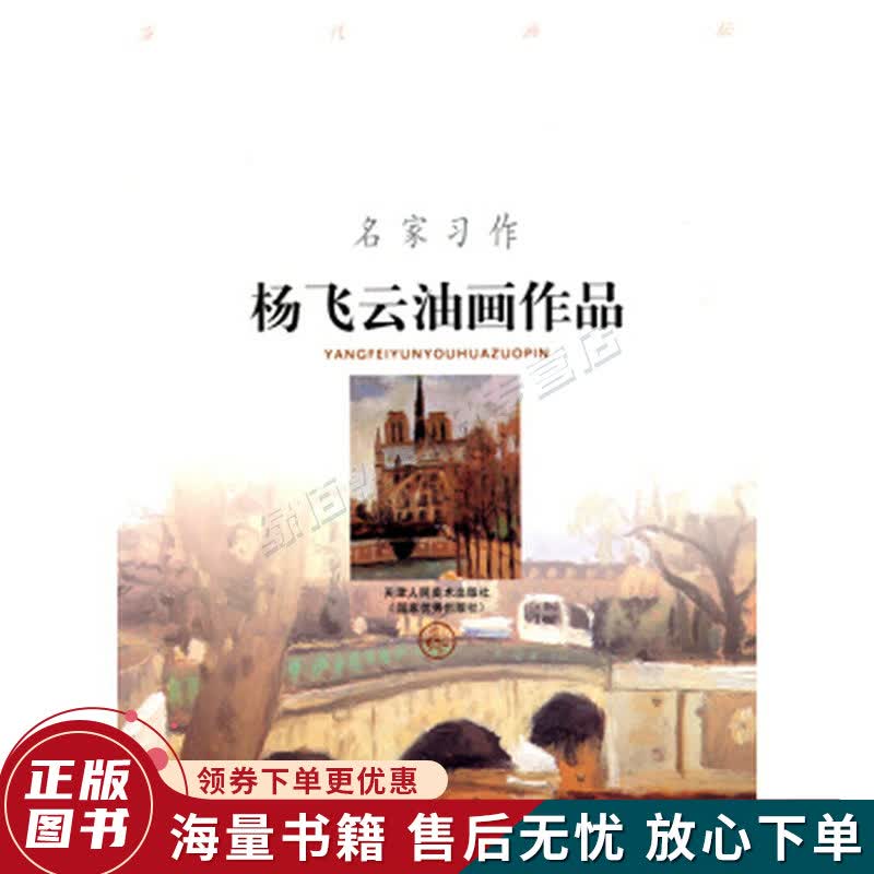 杨飞云油画作品