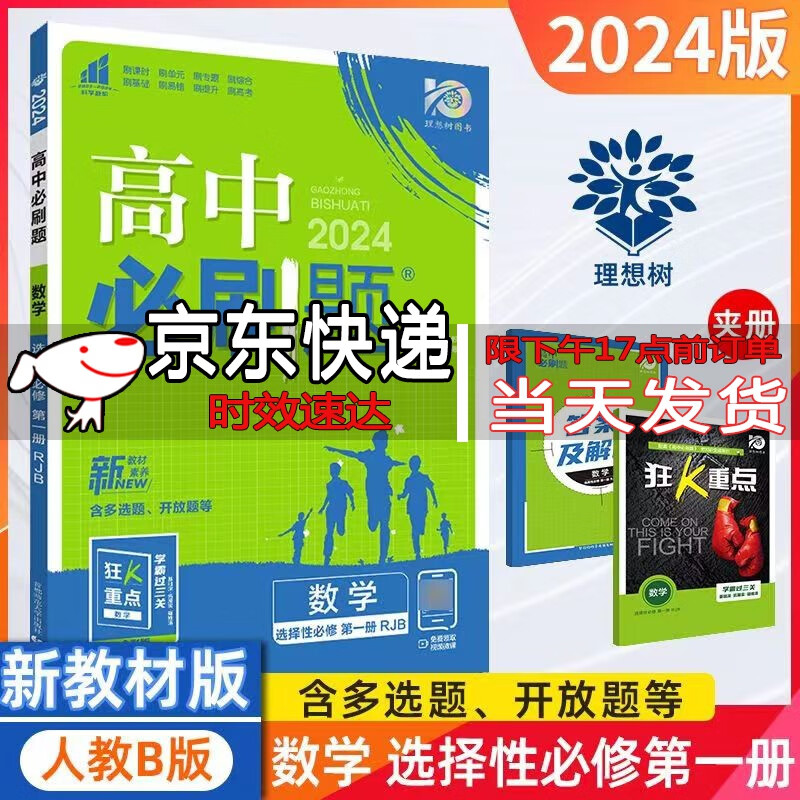 2024版高中必刷题数学选择性必修第一册人教B版RJB版高二上册新高考新题型数学选修1人教B版配套新教材版