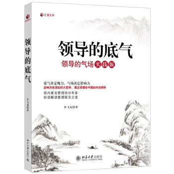领导的底气 李飞龙