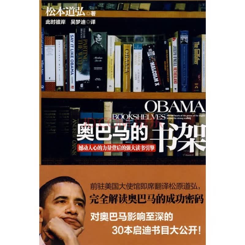 【书】奥巴马的书架