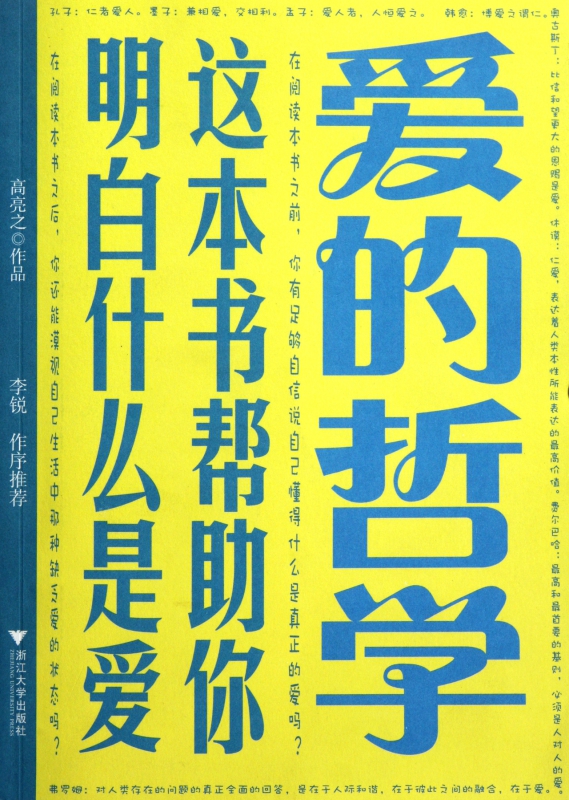 爱的哲学(这本书帮助你明白什么是爱)