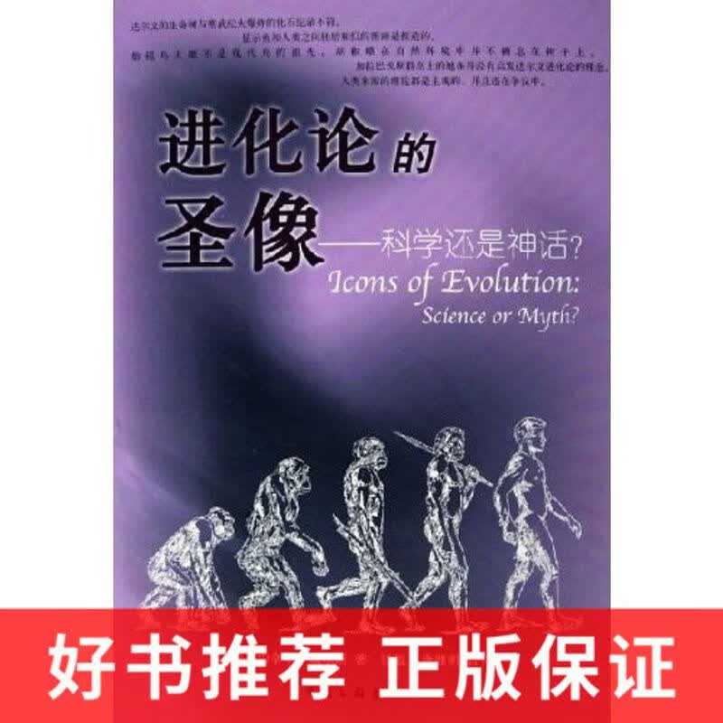 【稀缺库存书】进化论的圣像 现货
