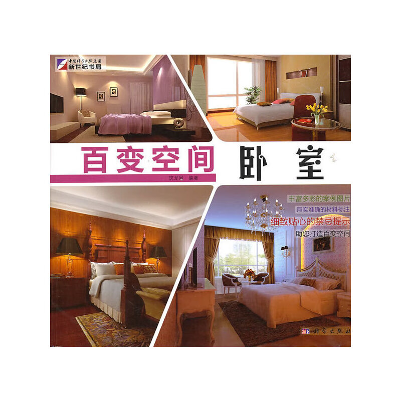 百变空间-卧室