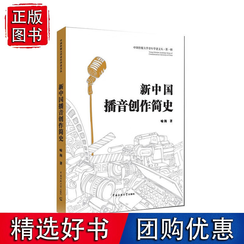 新中国播音创作简史
