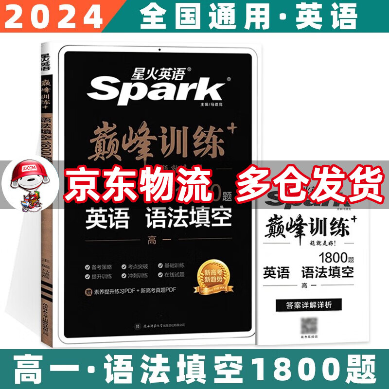 全新】2024新版星火英语高中新高考高一英语 语法填空 专项巅峰训练必刷题全国通用