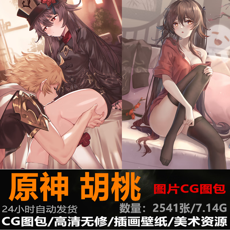 神胡桃图包二次元游戏动漫图片素材插画壁纸清美术合集图