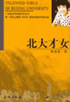 北大才女【好书】