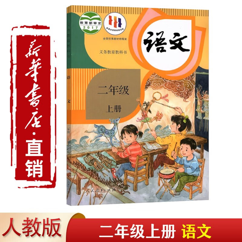 【可选版本】2023新版小学二年级上册语文数学英语人教版2二年级上册语数英全套课本人教版2二上语文人教版二上数学人教版二上英语SL一起点 二年级上册语文 二年级上册