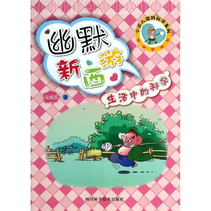 生活中的科学