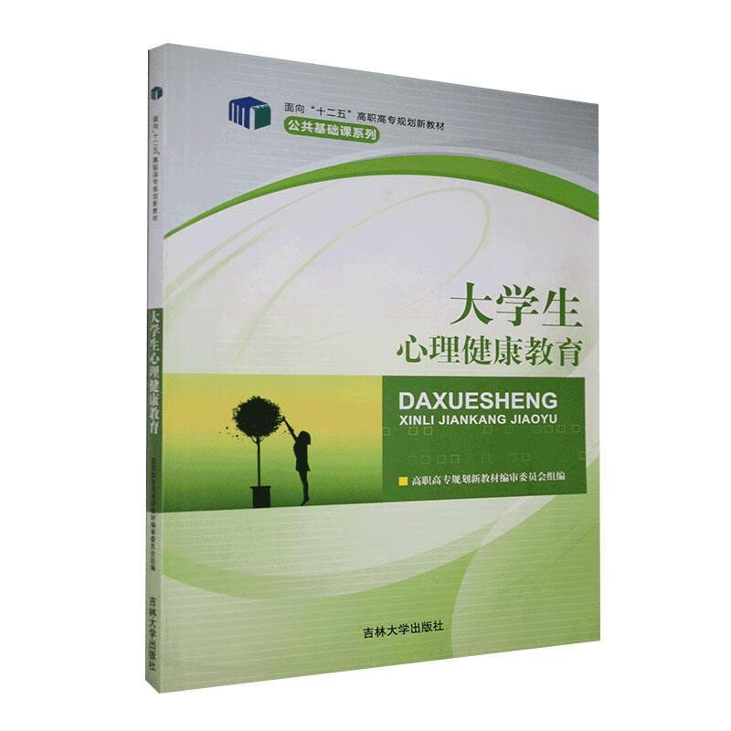 大学生心理健康教育