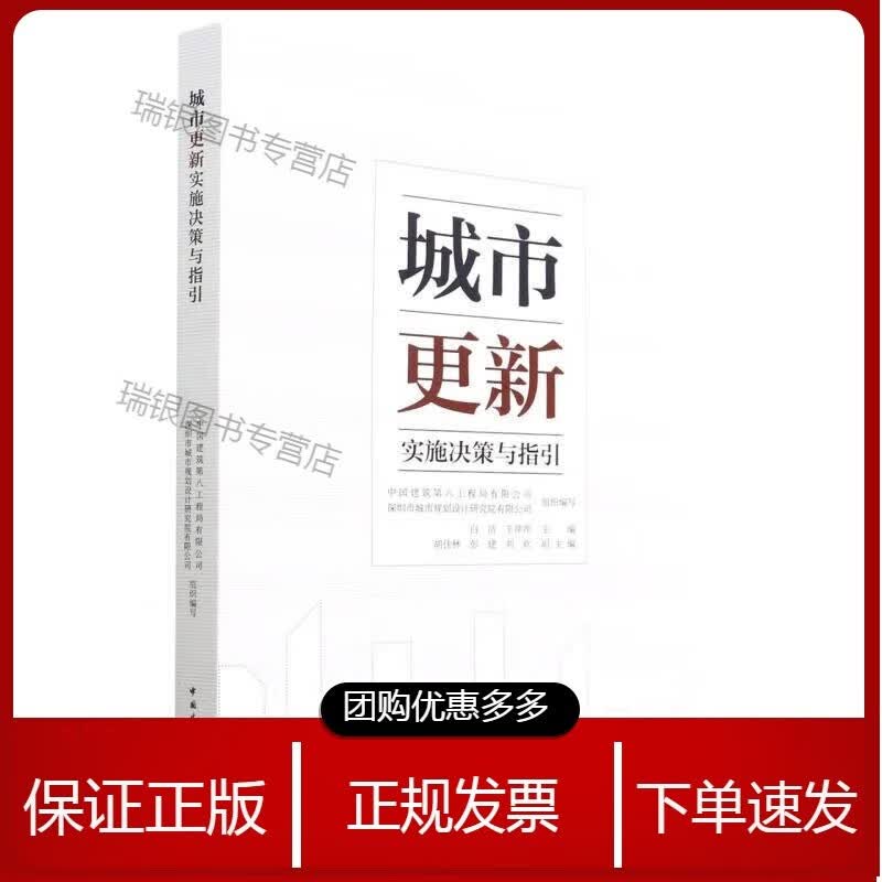 城市更新实施决策与指引[速发n]
