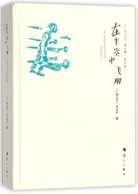 在半空中飞翔【好书】