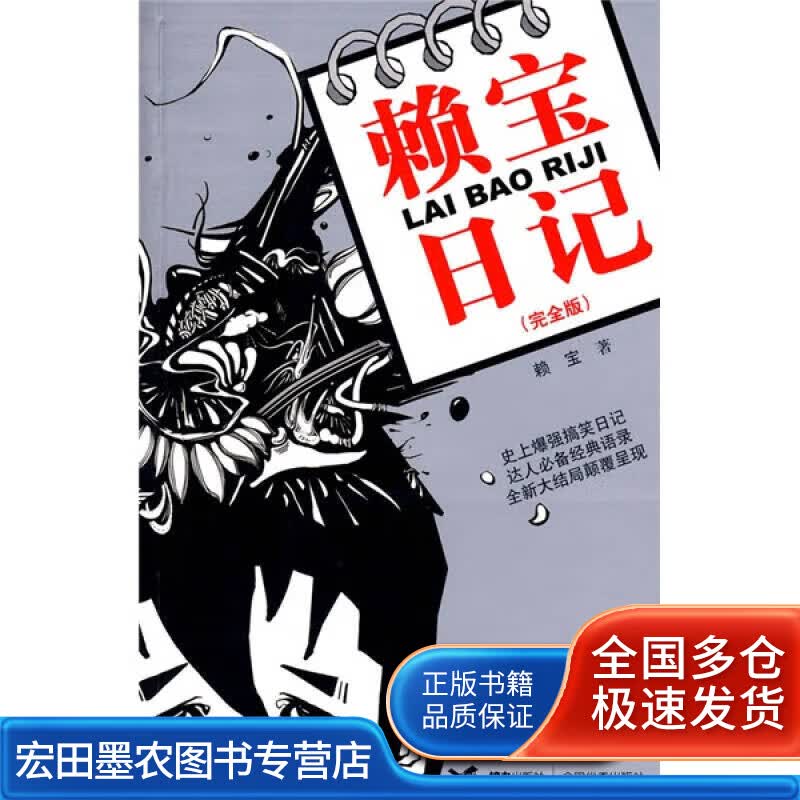 赖宝日记9787544805476【好书】