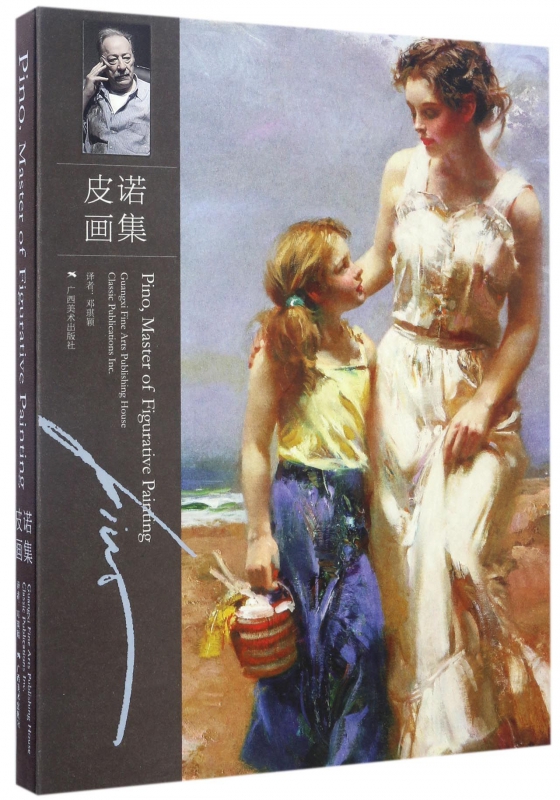 皮诺画集(精)
