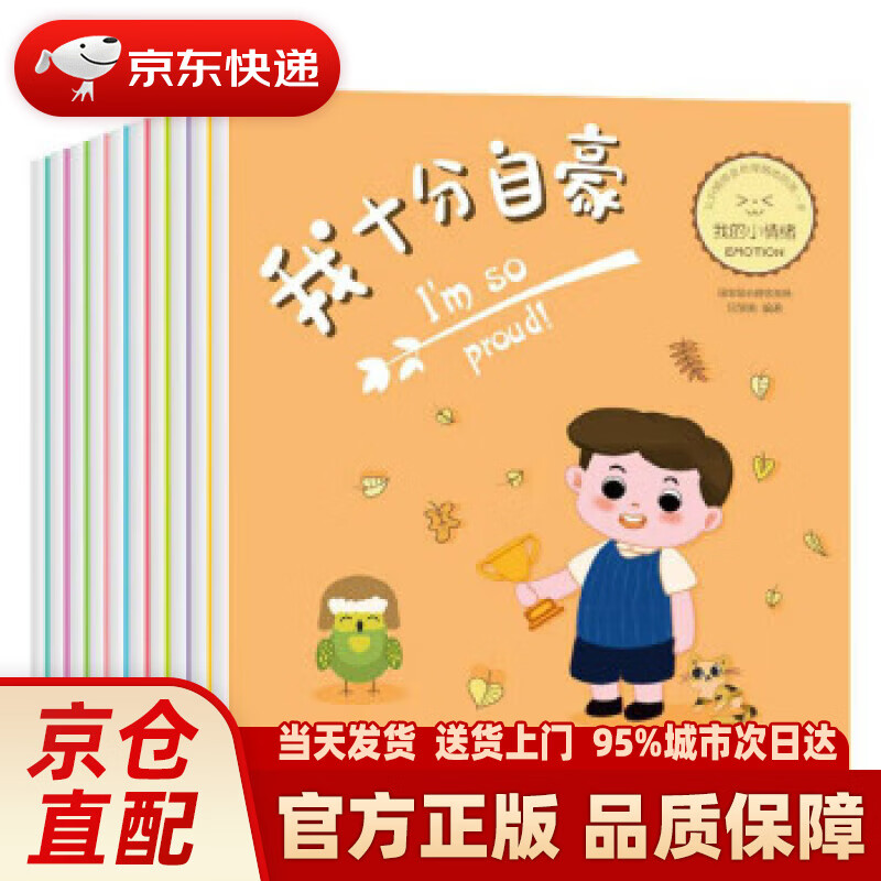 我的小情绪（套装共10册）
