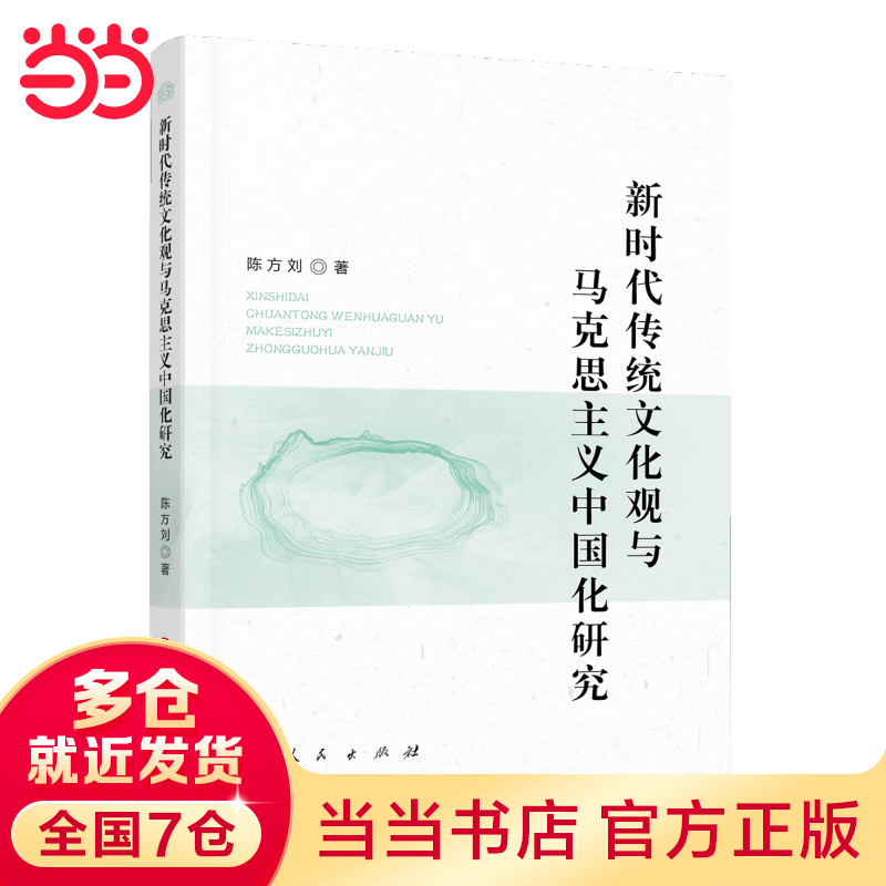 新时代传统文化观与马克思主义中国化研究