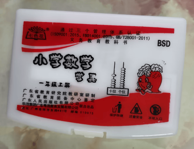 幸书2022秋一年级上册数学学具盒学具材料七色花华茂材料配北师大版本
