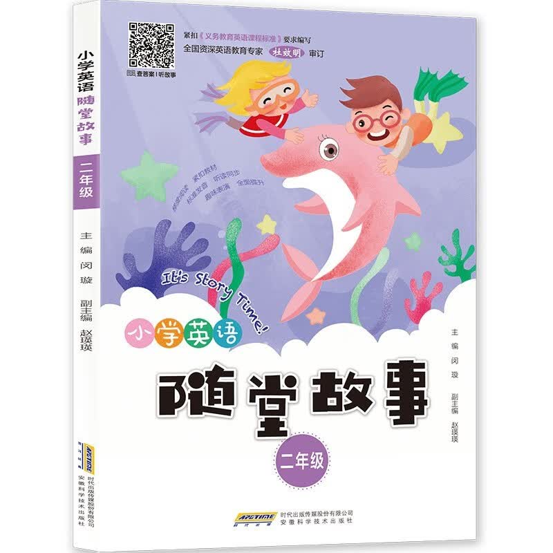 二年级小学英语随堂故事 有声伴读小学生英语教材同步拓展阅读训练 阅读理解每日一练英语绘本阅读故事书