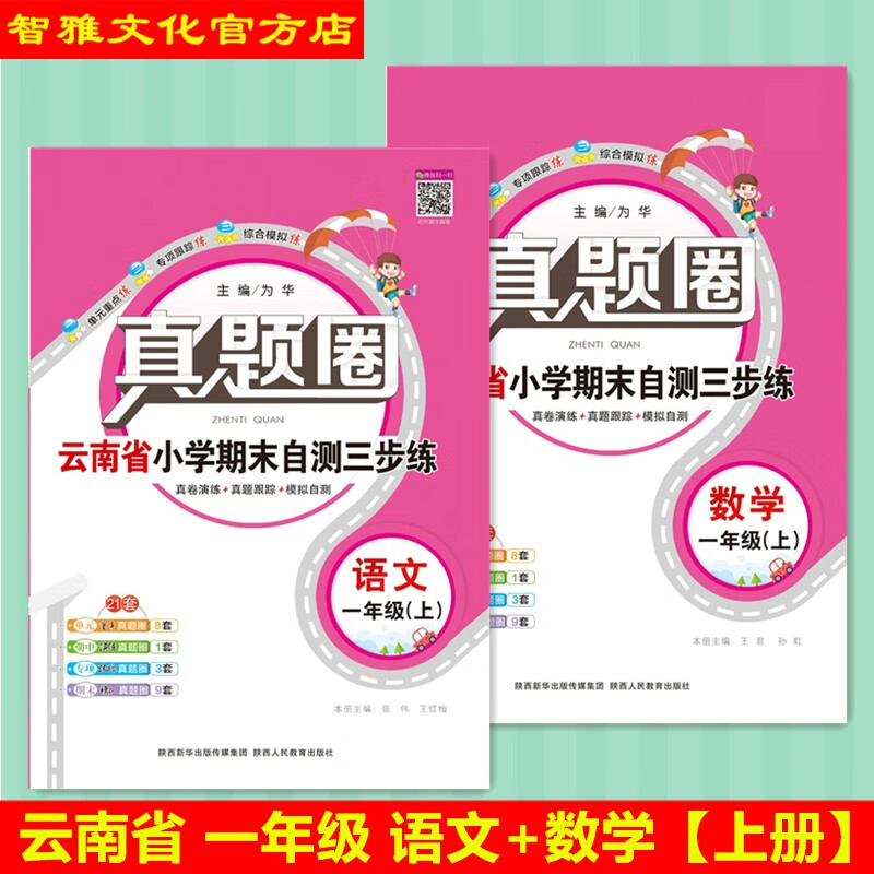 云南省真题圈1一年级语文数学上册人教版小学考试真卷三步练试卷 语文 一年级上