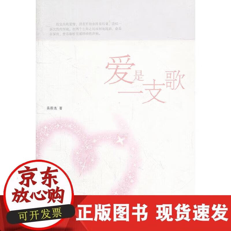 【现货】爱是一支歌