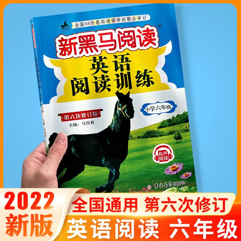 2023英语六年级 小学英语阅读理解专项训练题课外拓展强化同步每日一练小学生6年级上册下册一本艾玛周报辅导 6年级.英语阅读理解训练 （英语） 小学六年级