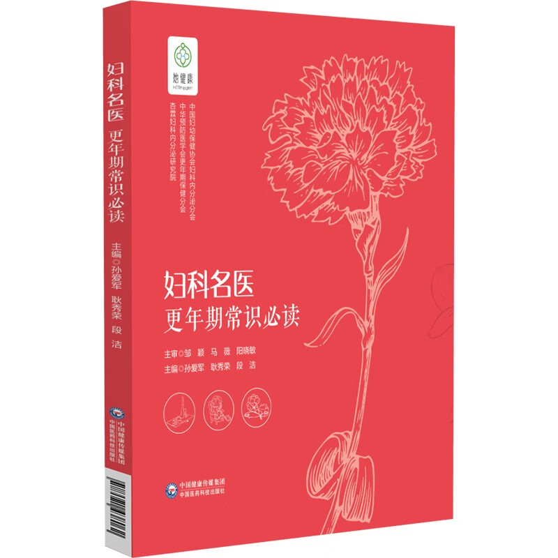 妇科名医：更年期常识必读