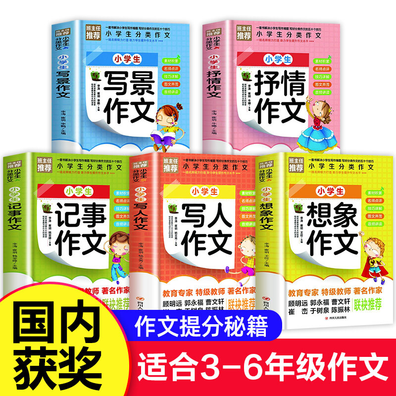 小学作文书选大全 全套5册 小学生课外阅读书籍 3-6年级读的课外书三年级四年级作文 适合四五至六年