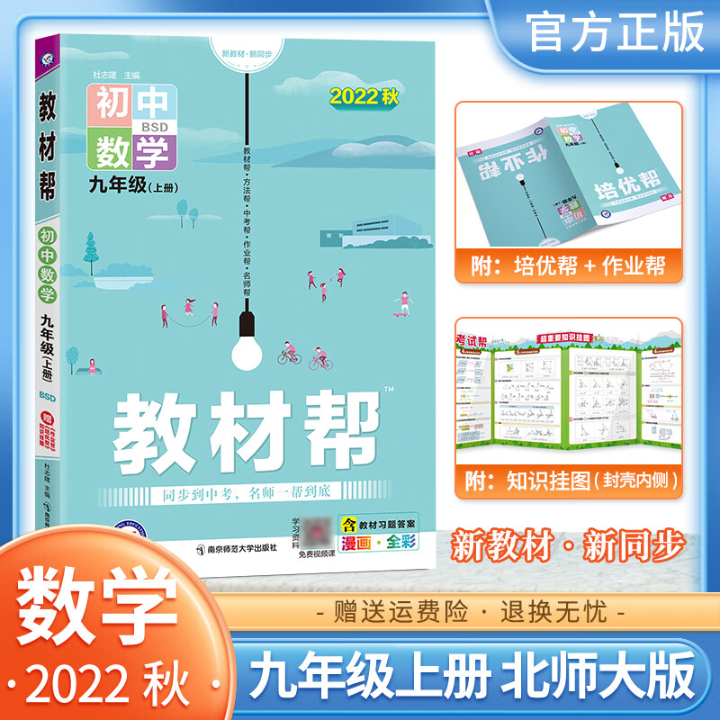 司华2022秋初中教材帮九年级上册数学北师大版同步讲解作业帮培优9BSD