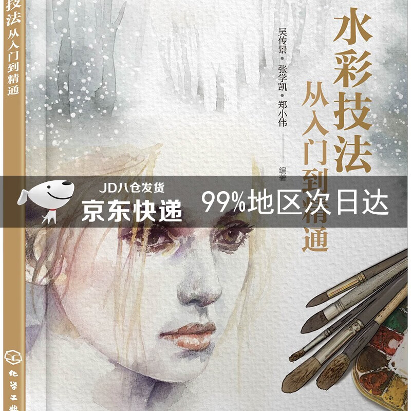 水彩技法从入门到精通