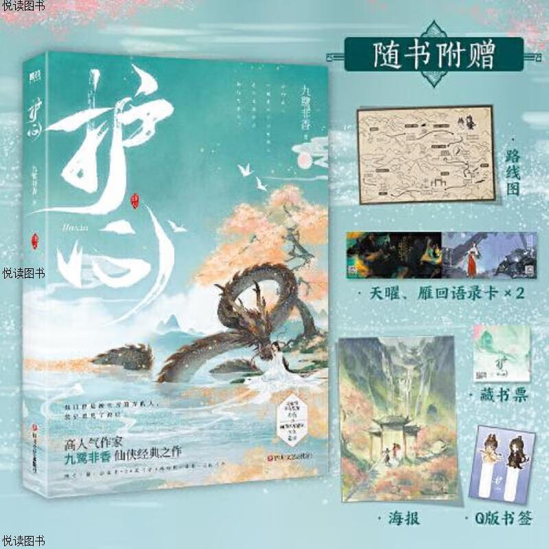护心护心.完结篇