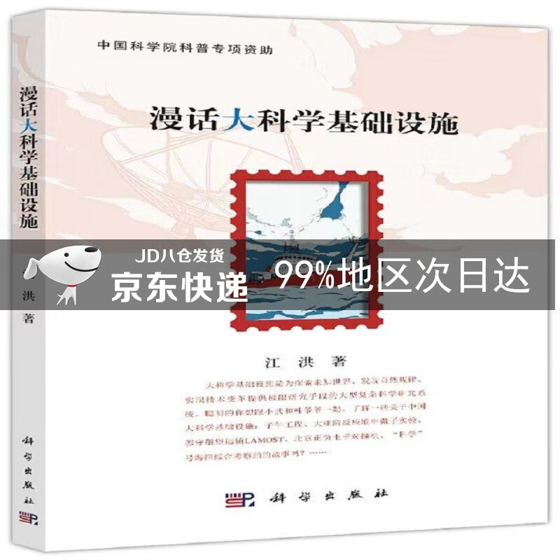 漫话大科学基础设施