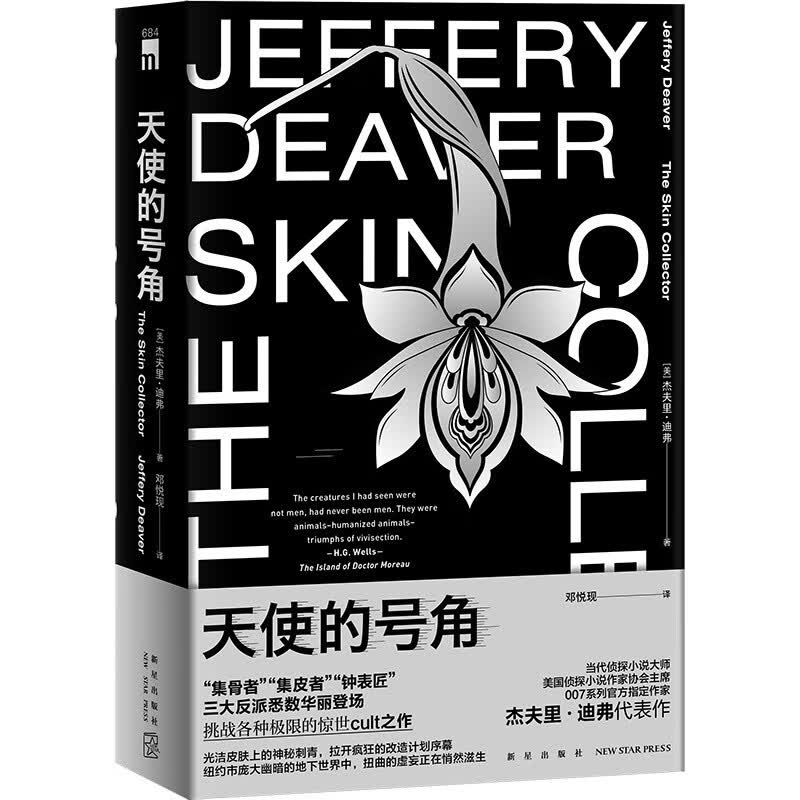 迪弗作品 天使的号角（三大反派悉数华丽登场；挑战各种极限的惊世cult之作）