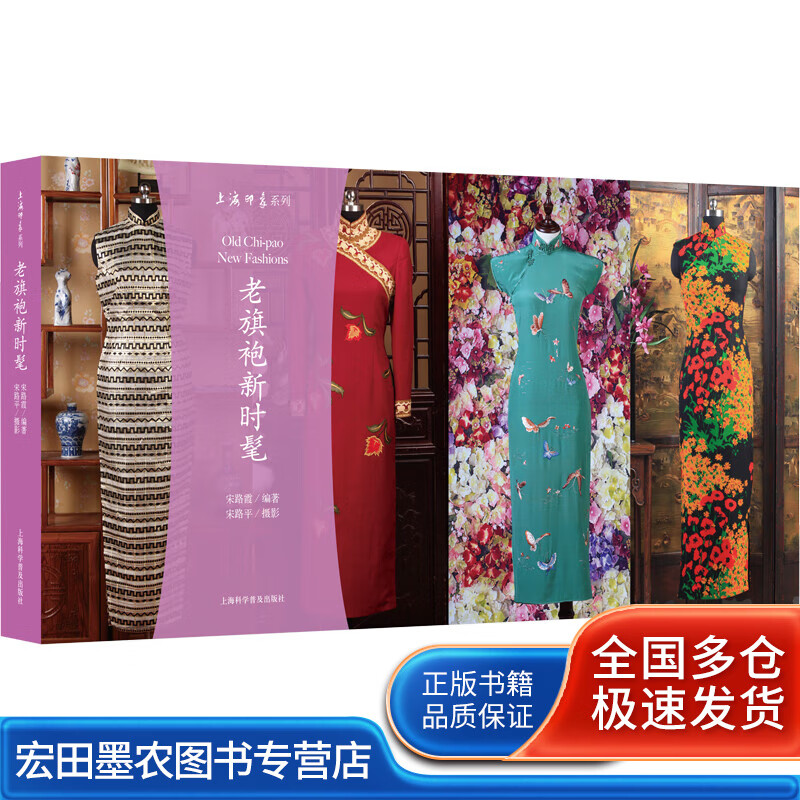 老旗袍新时髦【好书】