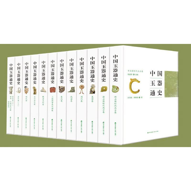 中国玉器通史（12卷）