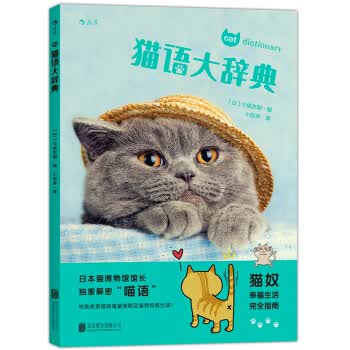 猫语大辞典