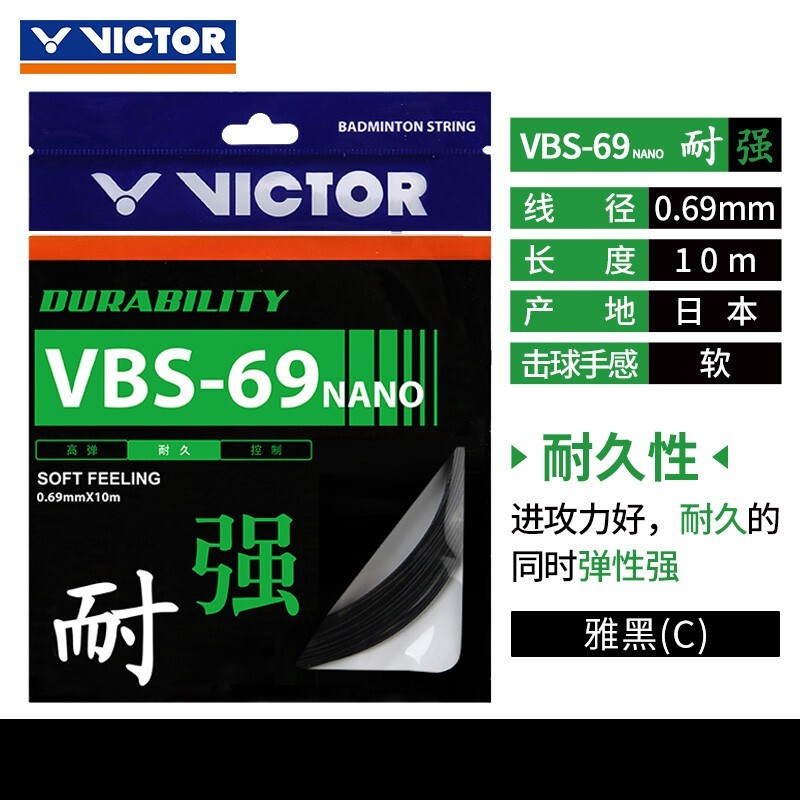 VBS-69 NANO VBS69N VBS-69N 羽毛球装备哪里买 中羽在线