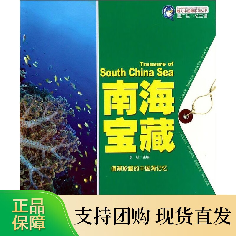 南海宝藏李航大众读者南海概况自然科学