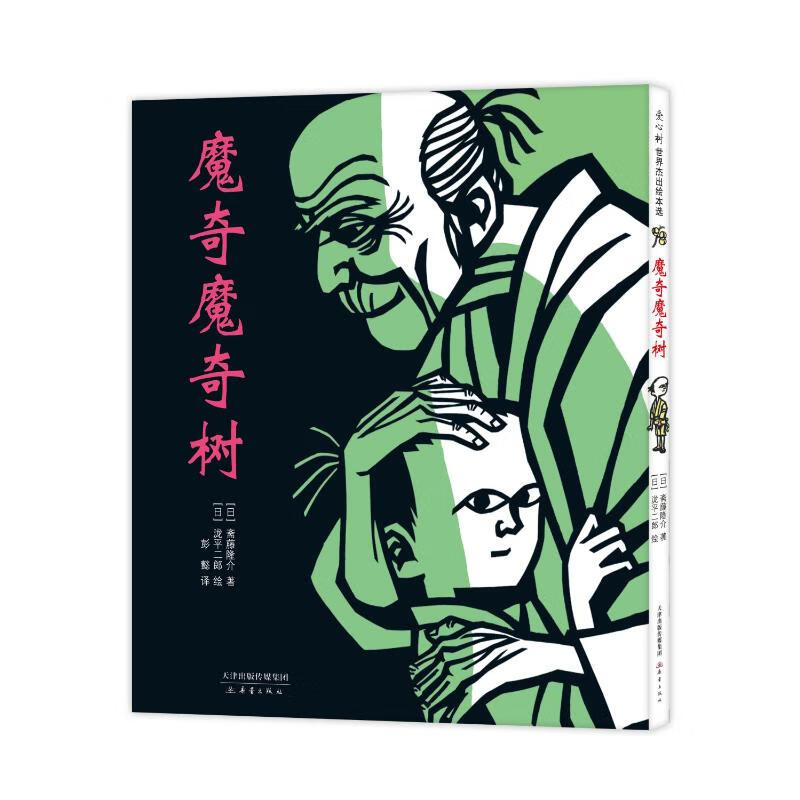 魔奇魔奇树(精)