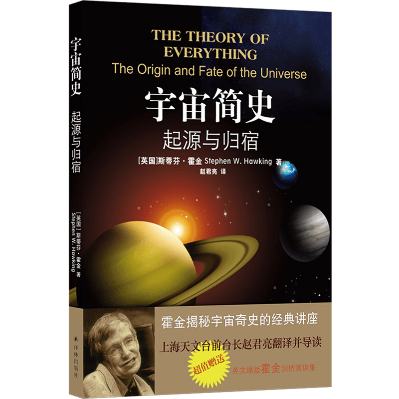 宇宙简史(起源与归宿)