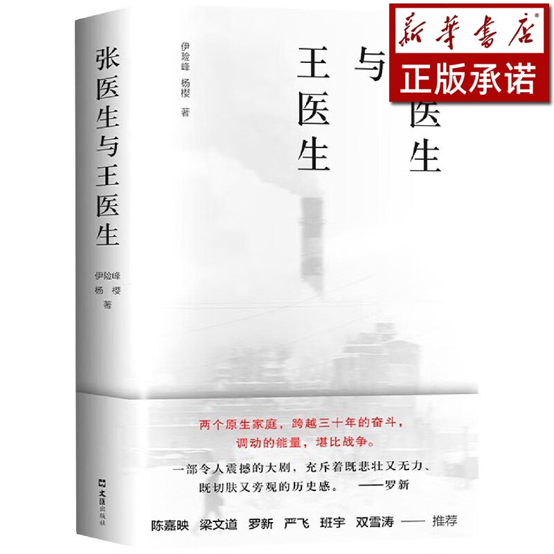张医生与王医生