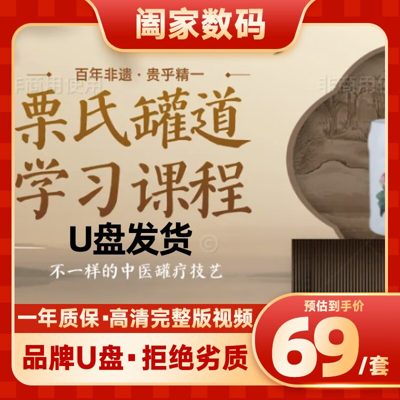栗氏罐道疗法中医学习课程中医罐道疗法视频完整版全集U盘发货课 U盘发货(收藏送转接头)