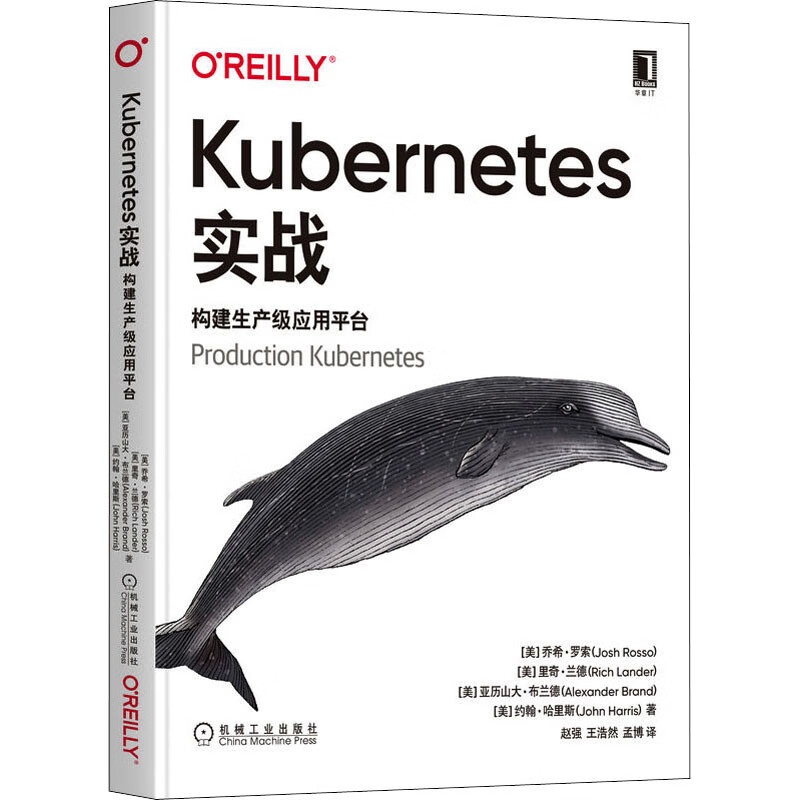 Kubernetes实战 构建生产级应用平台