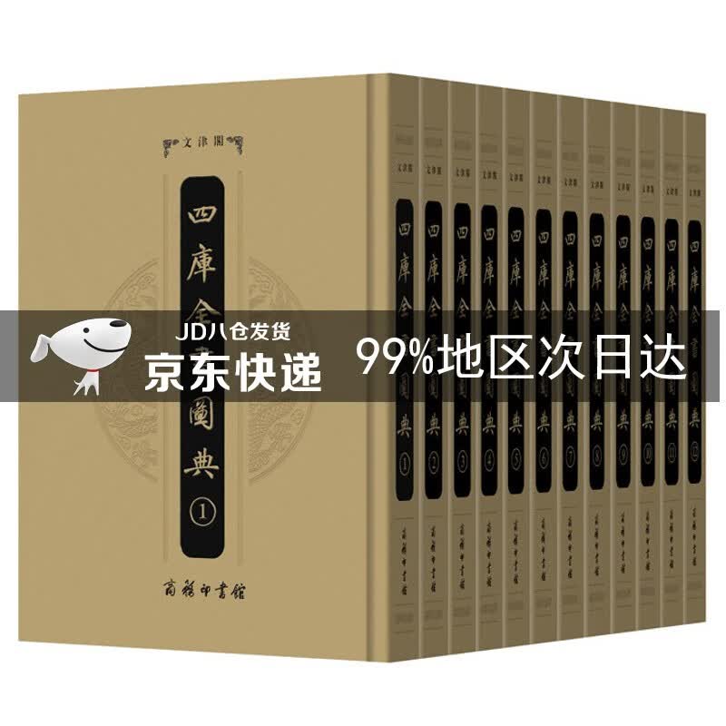 四库全书图典(套装全十二册)