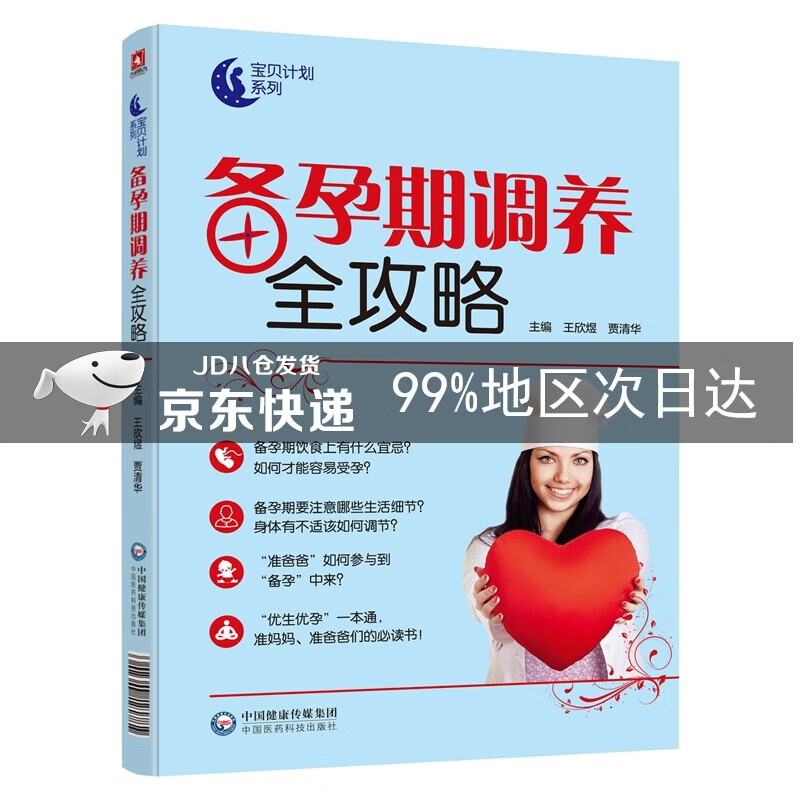 备孕期调养全攻略