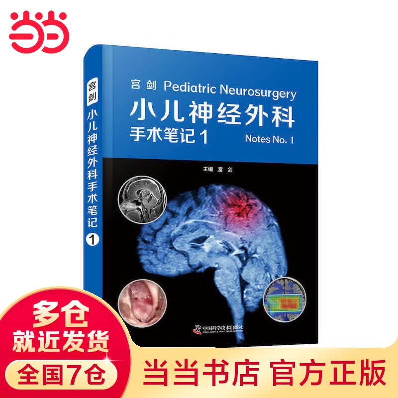 宫剑小儿神经外科手术笔记 1